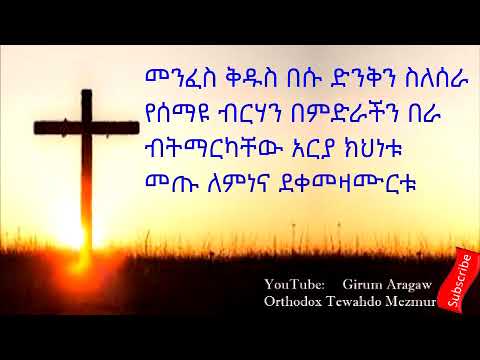 በኢትዮጵያ ምድር ስሙ ታላቅ ሆነ ተክለሐይማኖት ዘማሪ ቸርነት ሰናይ be ethiopia mdr zemari ...