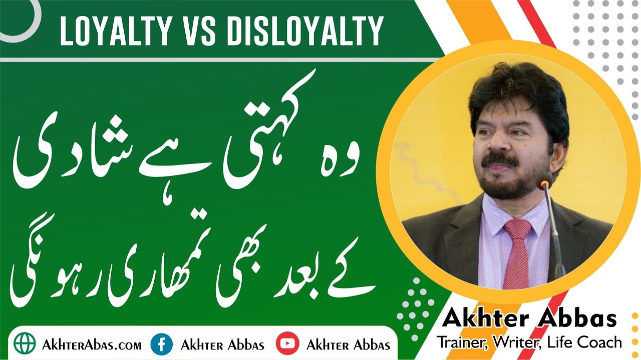 How a disloyal girl can be a loveable partner| Akhter Abbas Videos ...