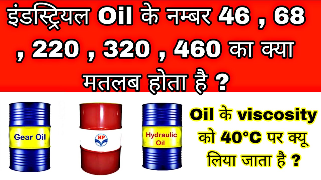 Unveiling the Secret of Oil Numbers | ऑयल के नंबर से छिपे हुए रहस्य को ...