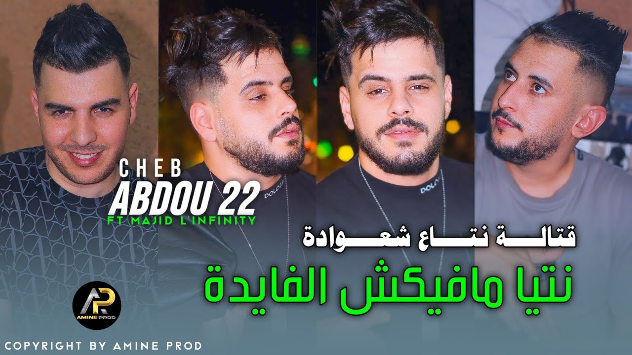 Cheb Abdou 22 | ساعفيني توبي حبسي قوالبك • Trafikina W Marba7nach © Ft ...