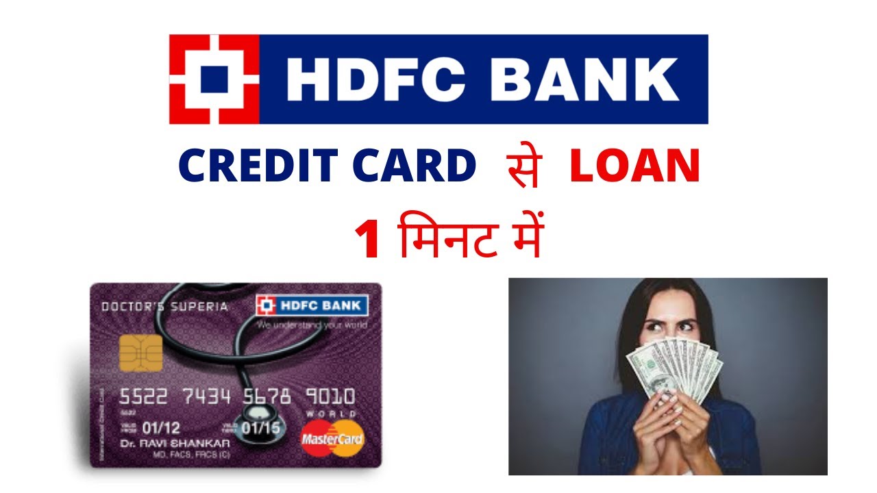 1 Loan Loan On HDFC Credit Card In 1 Second Loan Guide 1-loan-loan-on-hdfc-credit-card-in-1-second-loan-guide