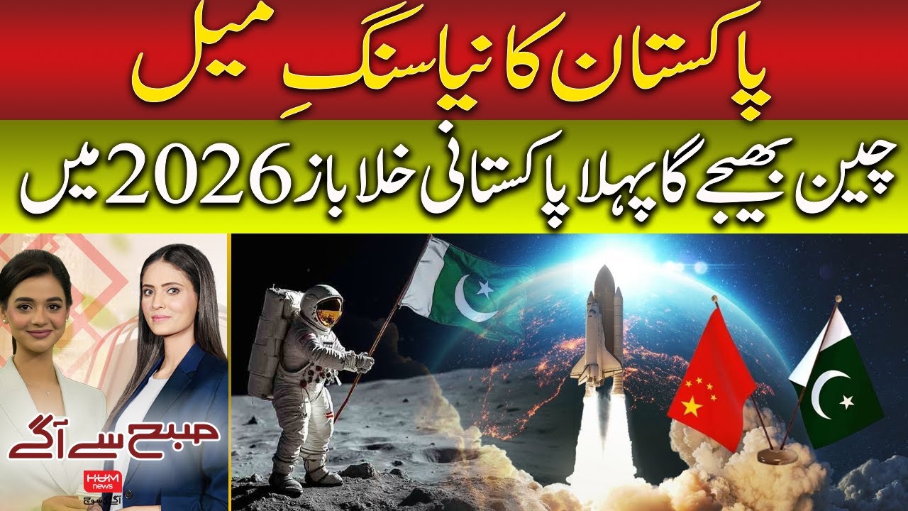 China to Send First Pakistani Astronaut into Space by 2026 - YouTube