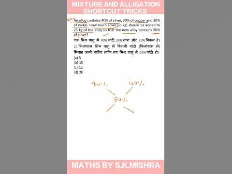 SHORTCUT METHOD : MIXTURE AND ALLIGATION PROBLEMS - YouTube