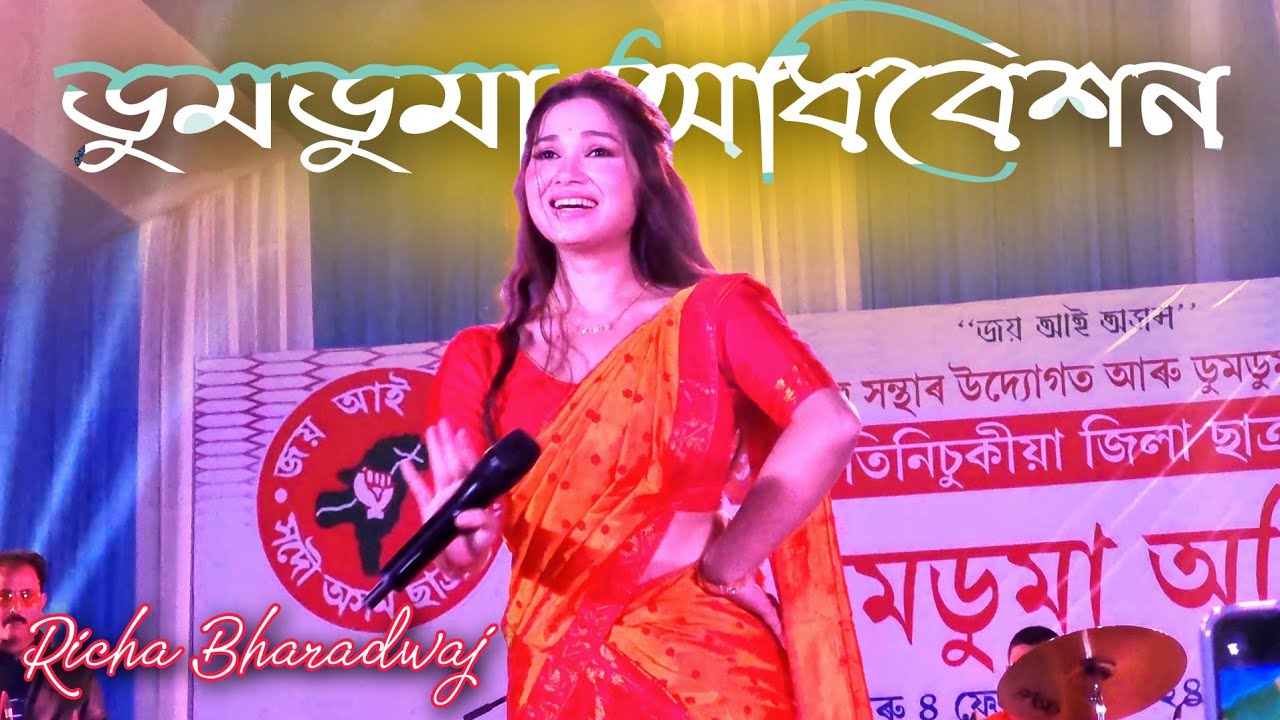 ডুমডুমা অধিবেশন || Richa Bharadwaj Beautiful Perfomence 😍 / New ...