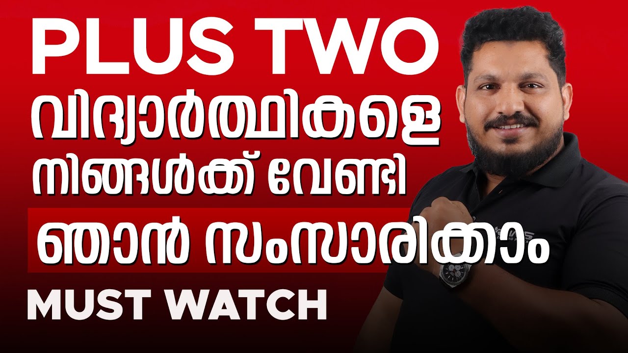 PLUS TWO വിദ്യാർത്ഥികളെ നിങ്ങൾക്ക് വേണ്ടി ഞാൻ സംസാരിക്കാം | SHAFI KOLAPPURAM | RANS PLUS TWO ...