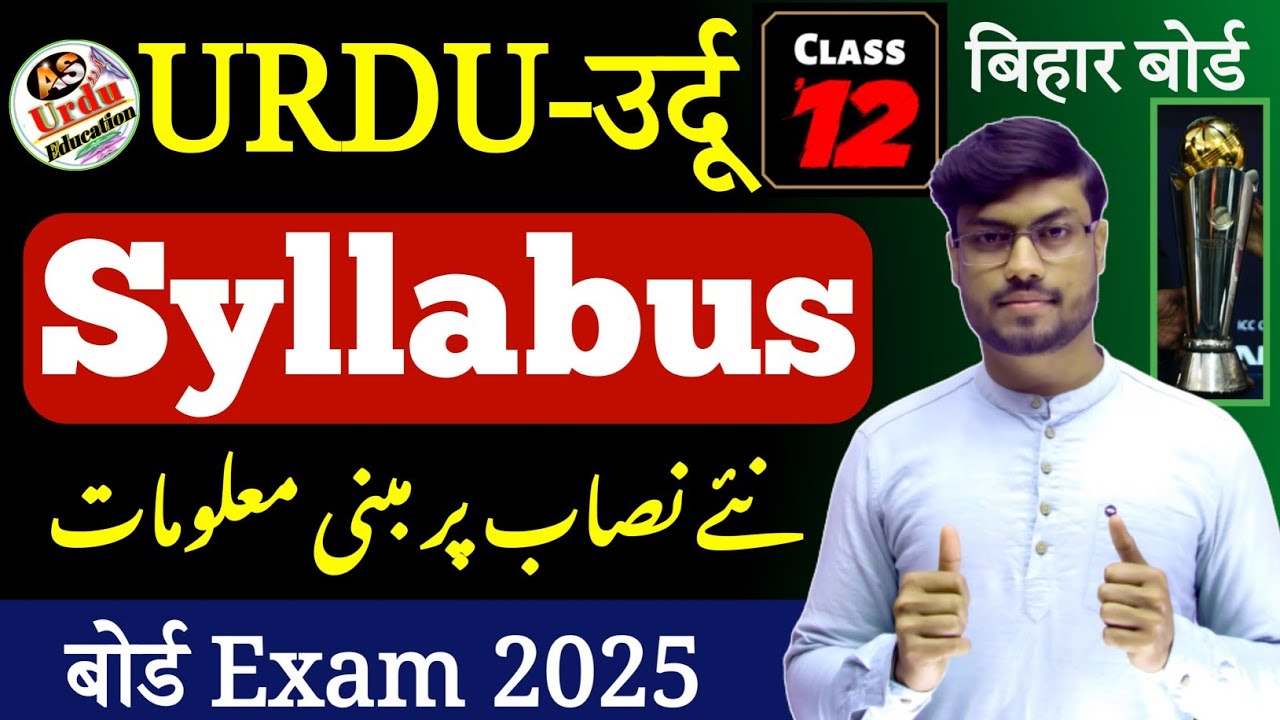 12th Urdu Syllabus 2024-2025 || Urdu New Batch 2025 || Urdu class 12 New Syllabus 2025 Bihar ...