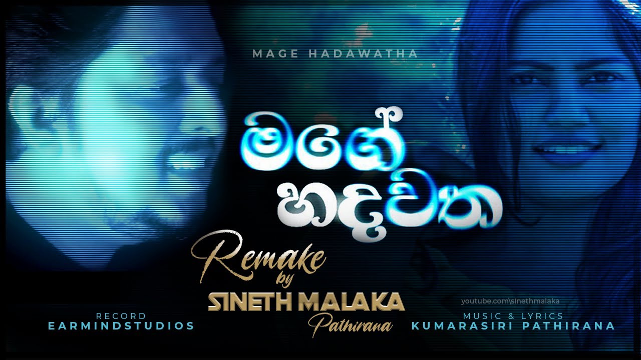 MAGE HADAWATHA | REMAKE | SINETH MALAKA | KUMARASIRI PATHIRANA - YouTube