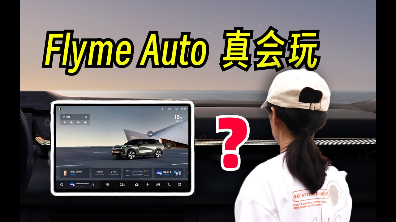 社恐第一次去MWC探展是什么体验？期间看到了魅族车机Flyme Auto - YouTube