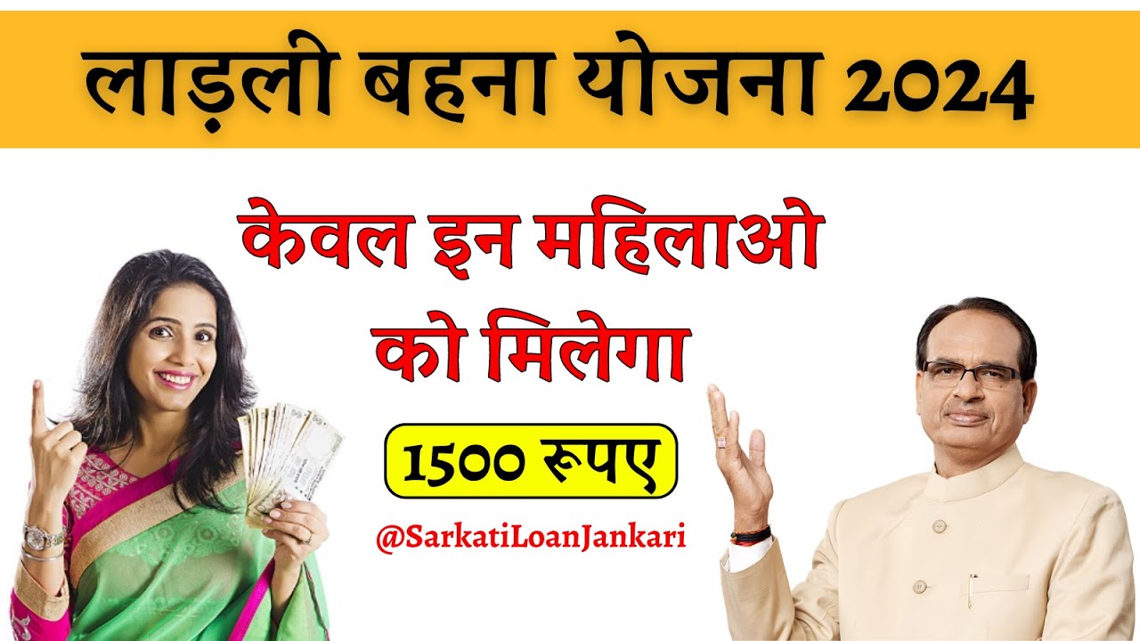 ladli behna yojana new update | ladli behna yojana form kaise bhare ...