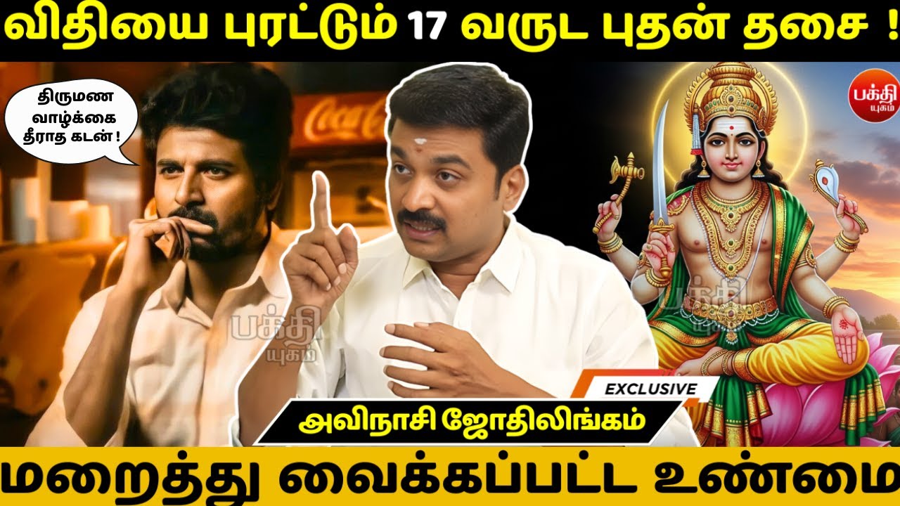 விதியை புரட்டும் 17 வருட புதன் தசை ! | Avinashi Jothilingam | Bakthi ...