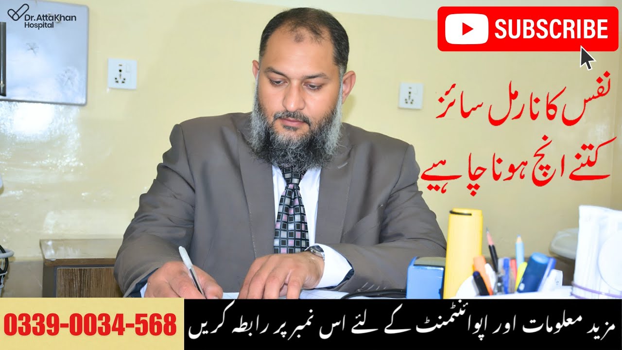 Nafs Ki Lambai Kitni Honi Chahiye | HOW BIG IS THE AVERAGE PENIS | Dr Atta Khan Hospital - YouTube