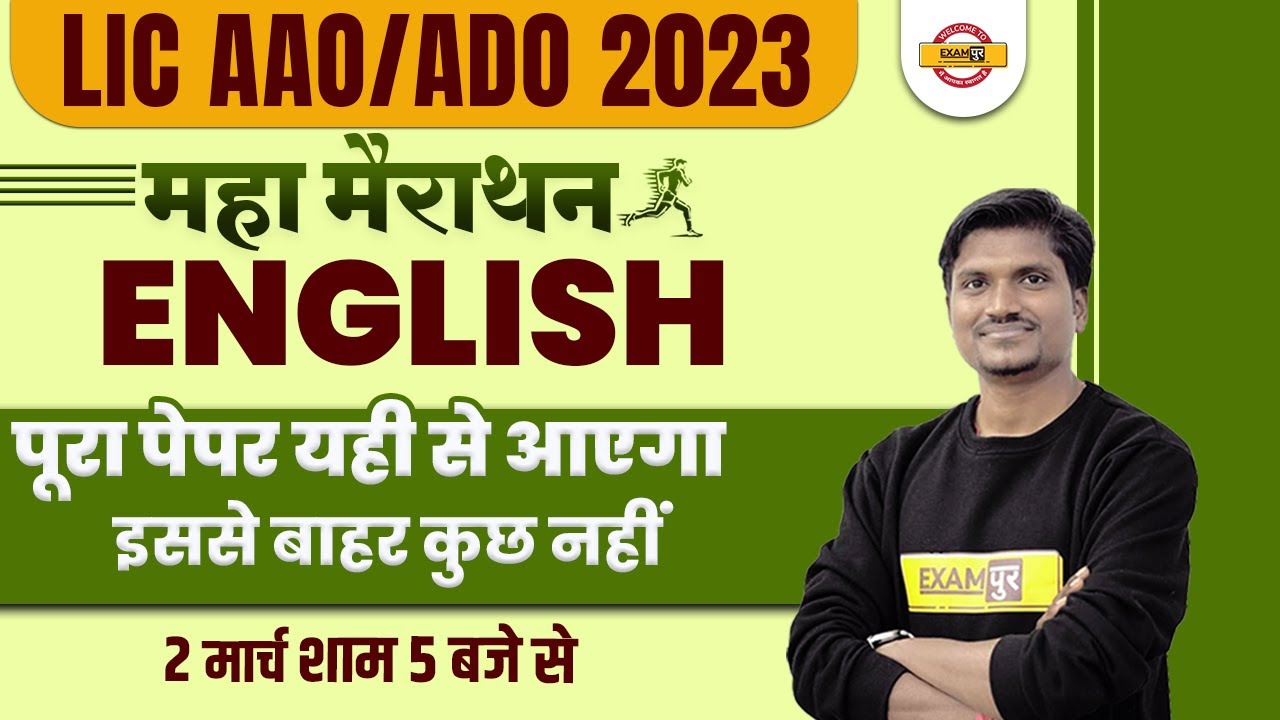 LIC AAO/ADO 2023 | ENGLISH महा मैराथन CLASSES | LIC AAO EXAM BASED ...