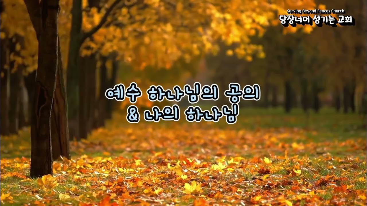 (찬양) 예수 하나님의 공의 & 나의 하나님 - YouTube