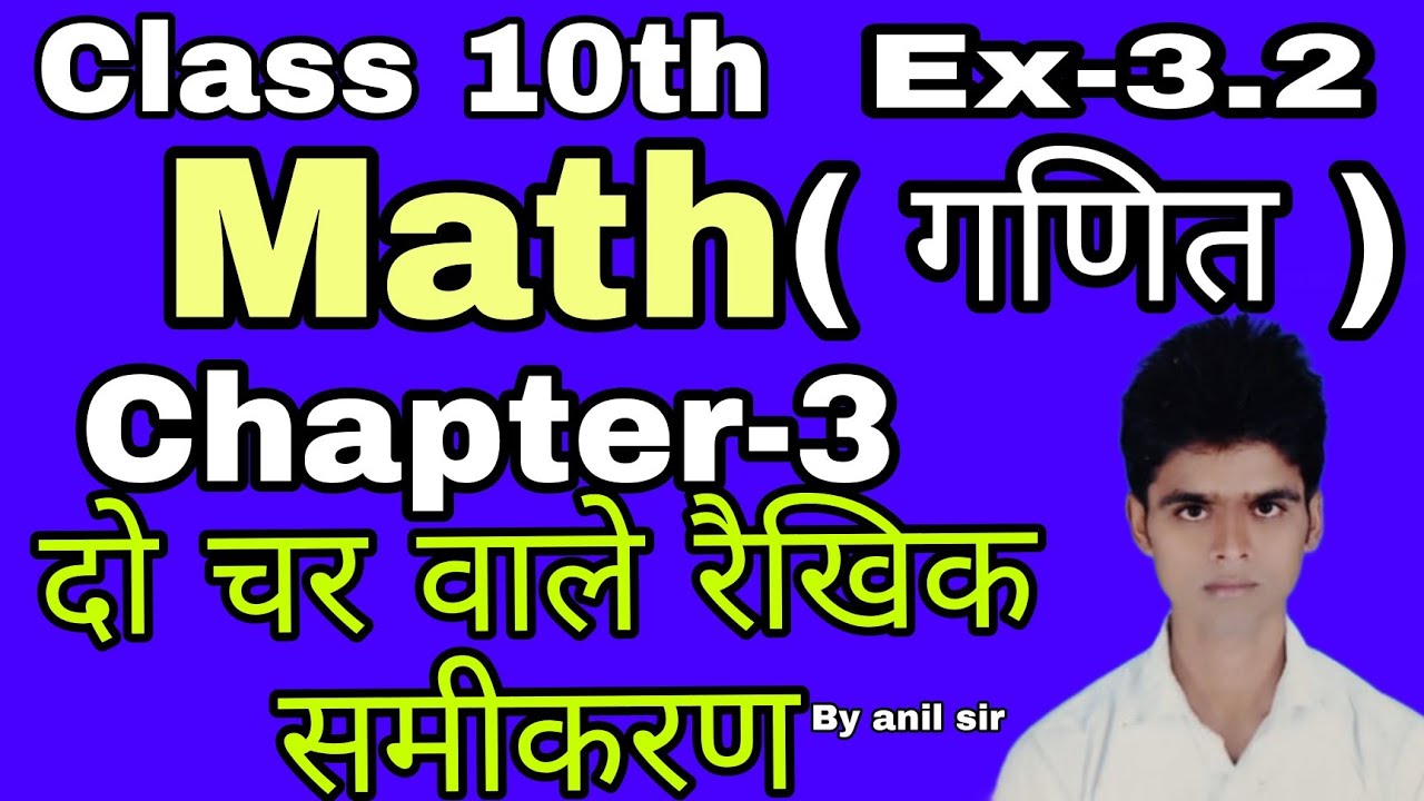Class 10th math chapter-3 NCERT solutions in Hind Exercise 3.2 - YouTube
