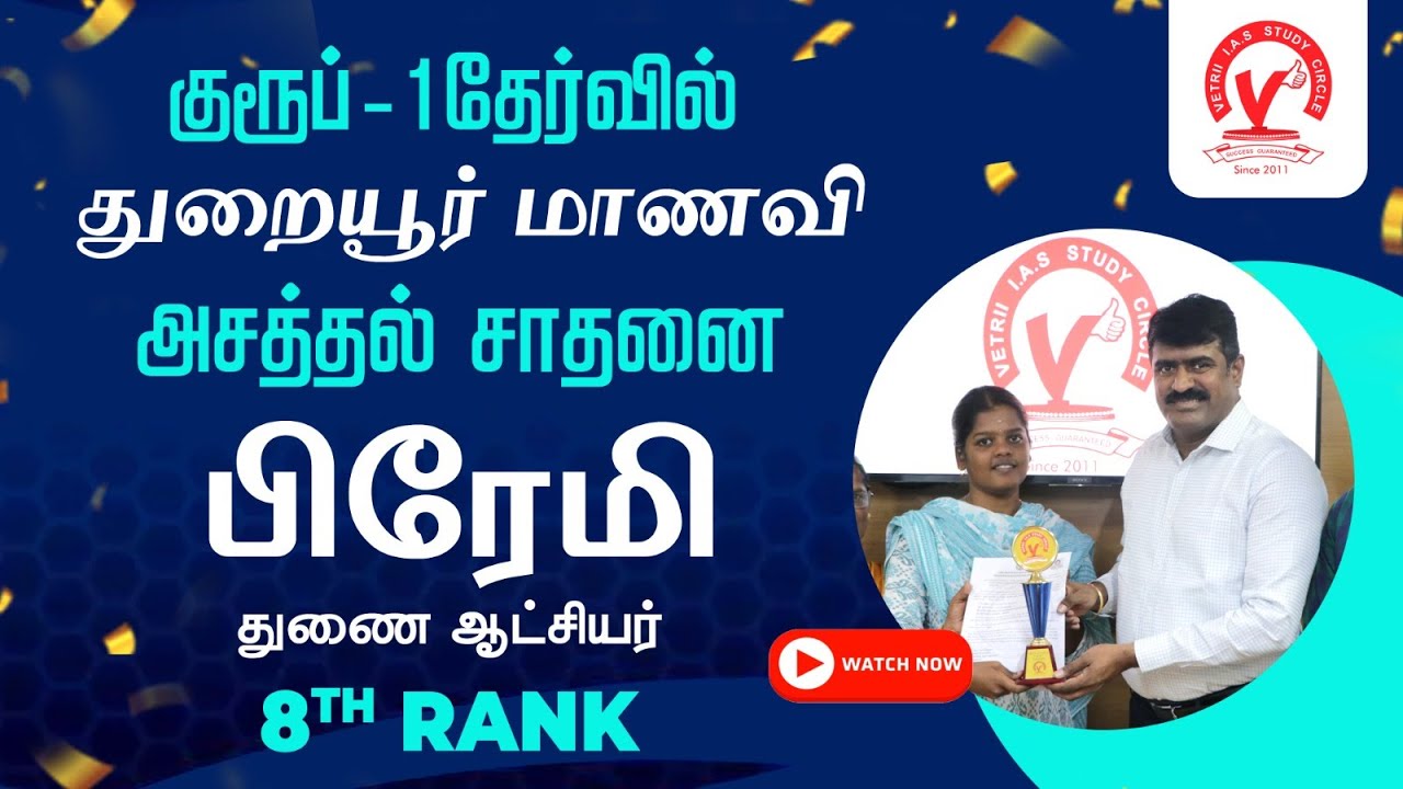 TNPSC GROUP 1 TOPPER 2024 | PREMI .T | State 8th Rank - Deputy ...