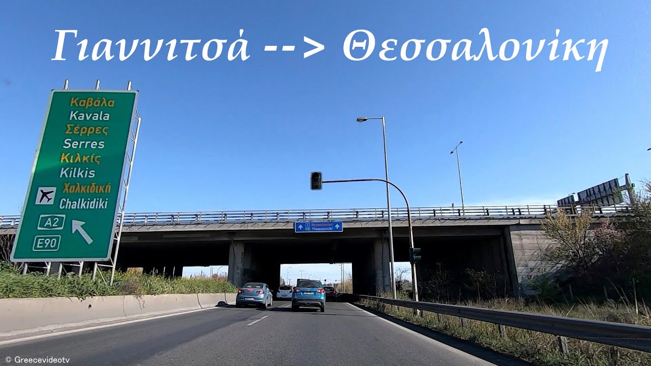 Γιαννιτσά - Ιωνία Θεσσαλονίκης 2021 (διαδρομή) Road from Giannitsa to ...