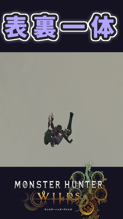 【モンハンワイルズ】ケツワープ【MHWs】 - YouTube