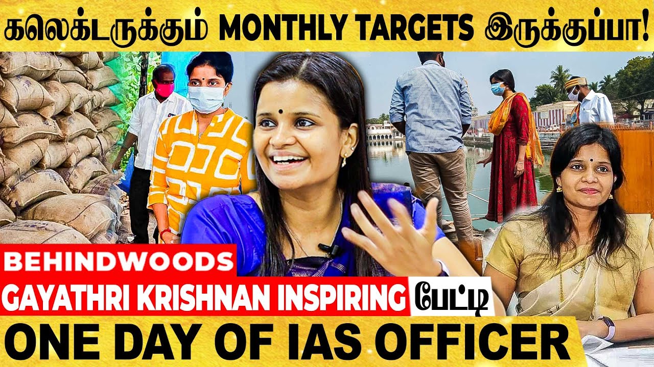 "லஞ்சத்தை ஒழிக்கும் அதிரடி Strategy இதான்" Collector Gayatri Krishnan ...