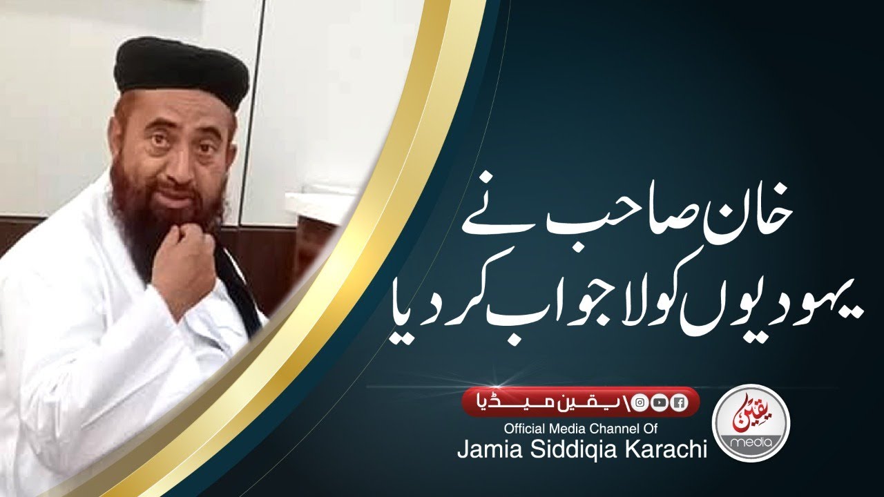 Pathan ka Yahudi ko Jawab | Molana Manzoor Ahmed Mengal | By Yaqeen ...
