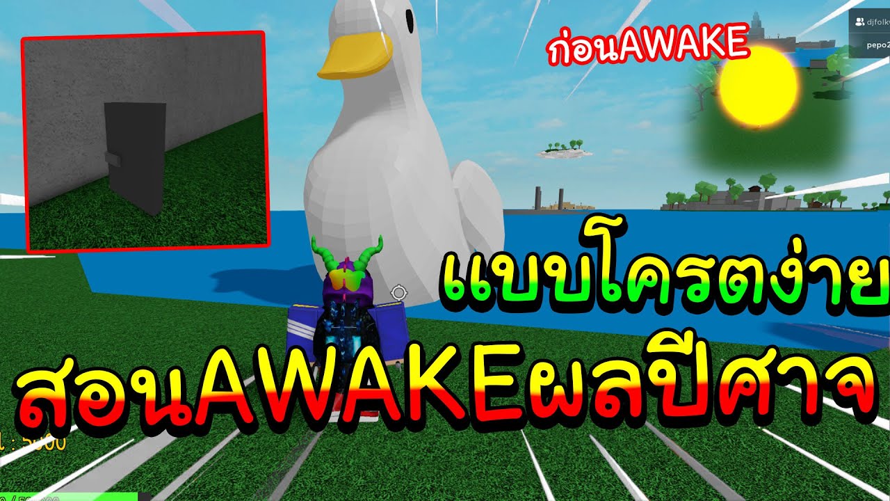 🌊Roblox |🎄Glue Piece สอนAWAKEผลปีศาจโครตง่าย! ผลไฟ/ผลสายฟ้า! เเบบ ...