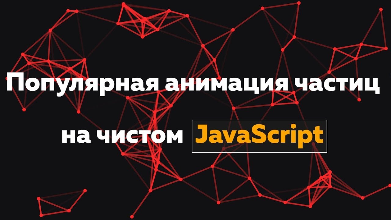 Particles Canvas JS Particles Canvas JS