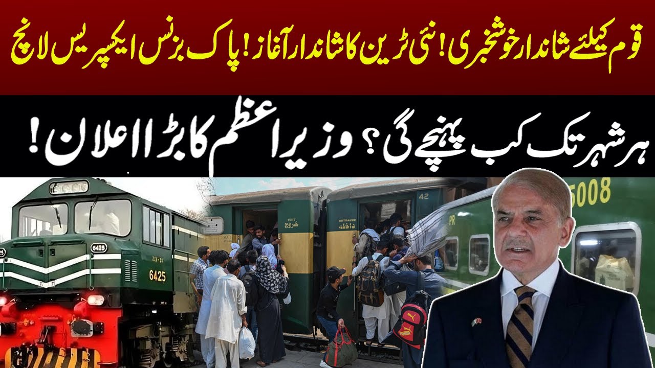 Great news for the nation! Great launch of the new train! Pak Business ...