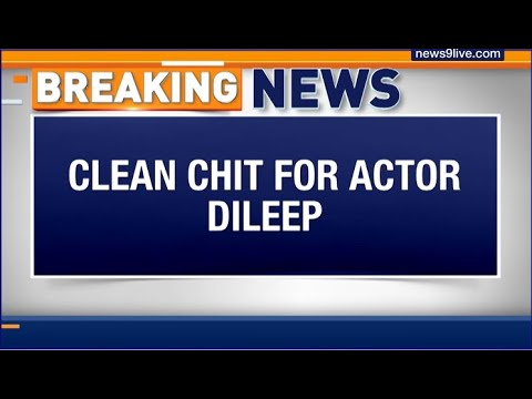 Breaking News: Actor Dileep Gets Clean Chit | 2017 Actress Assault Case ...