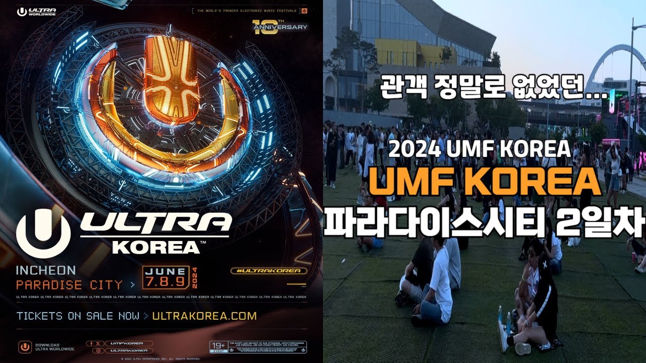 2024 UMF KOREA l 2024 울트라코리아 2일차 l 6월8일 토요일 UMF l SEVEN LIONS l SLANDER ...