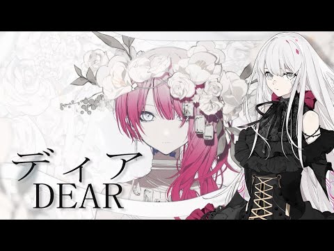【Giga】DEAR / ディア【夢ノ結唱 ROSE AI SV】 - YouTube