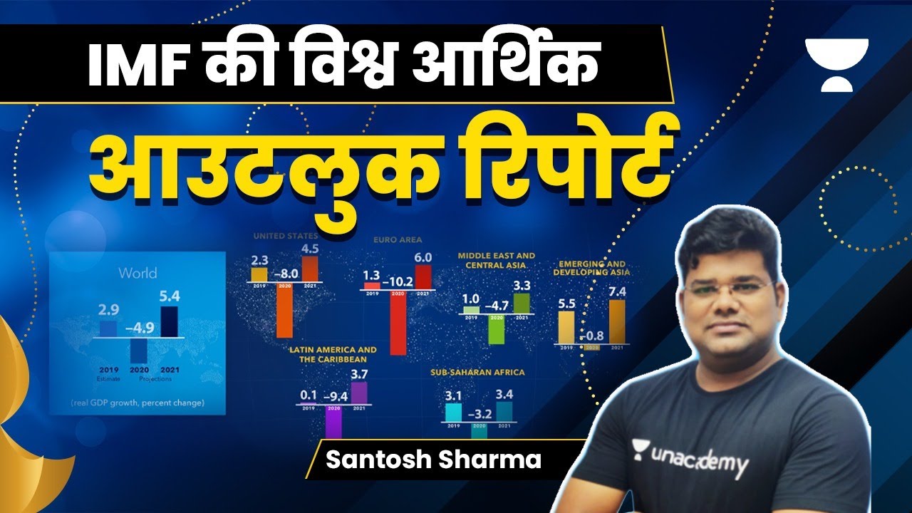 IMF की विश्व आर्थिक आउटलुक रिपोर्ट | World Economic Outlook Report ...