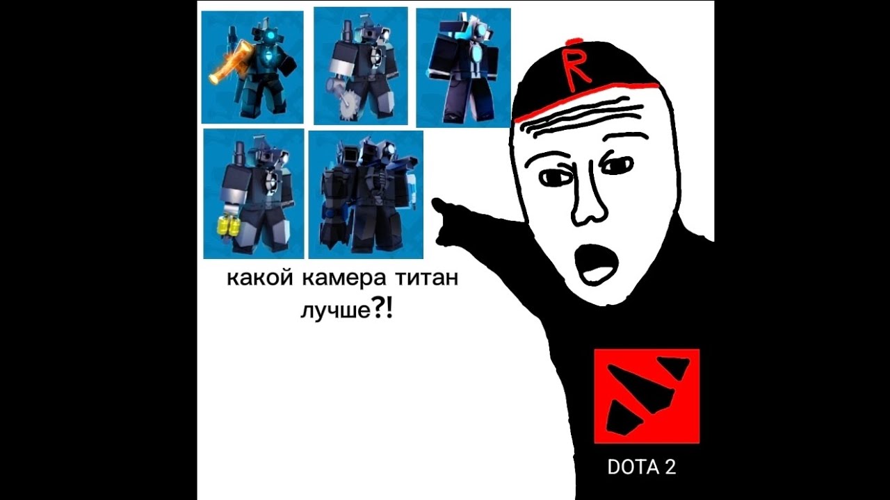 какой камера титан лучше в TTD?! #recommended #roblox #robloxttd #ttd # ...