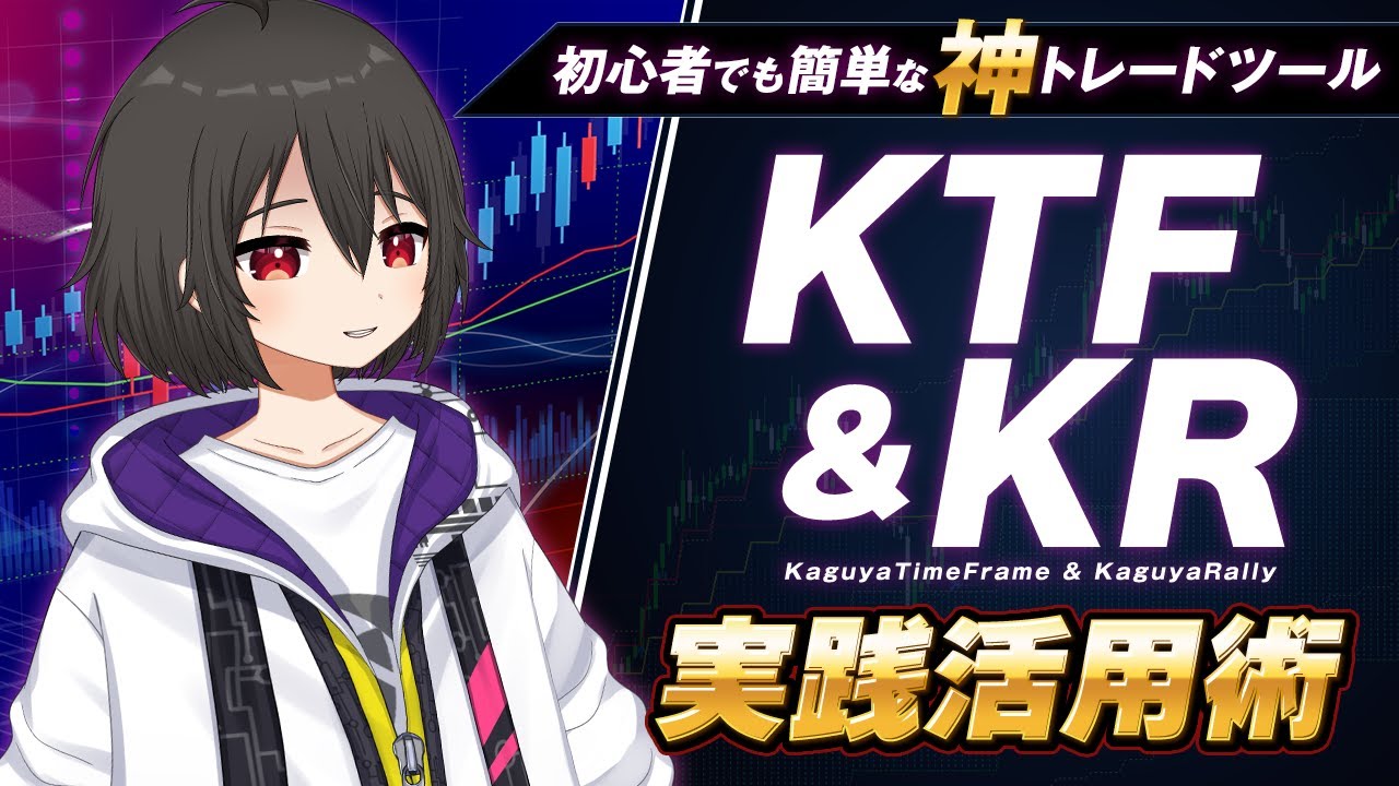 【KTF/KR活用術】KTFを使ったトレード戦略のシナリオ構築方法【ユーロドル実践編】 - YouTube