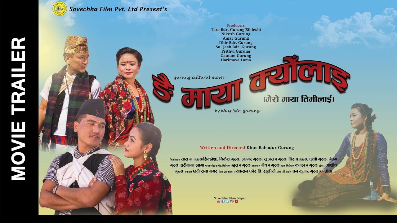 GURUNG FILM MERO MAYA TIMILAI (ङै माया क्याेलार्इ) TRAILER | FILM PROMO ...