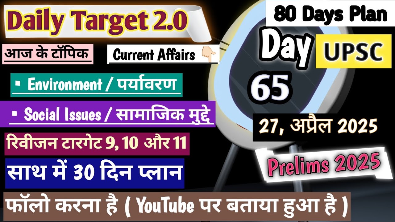 Daily Target Daily Study Planner for UPSC IAS PRE 80 Days Strategy to ...