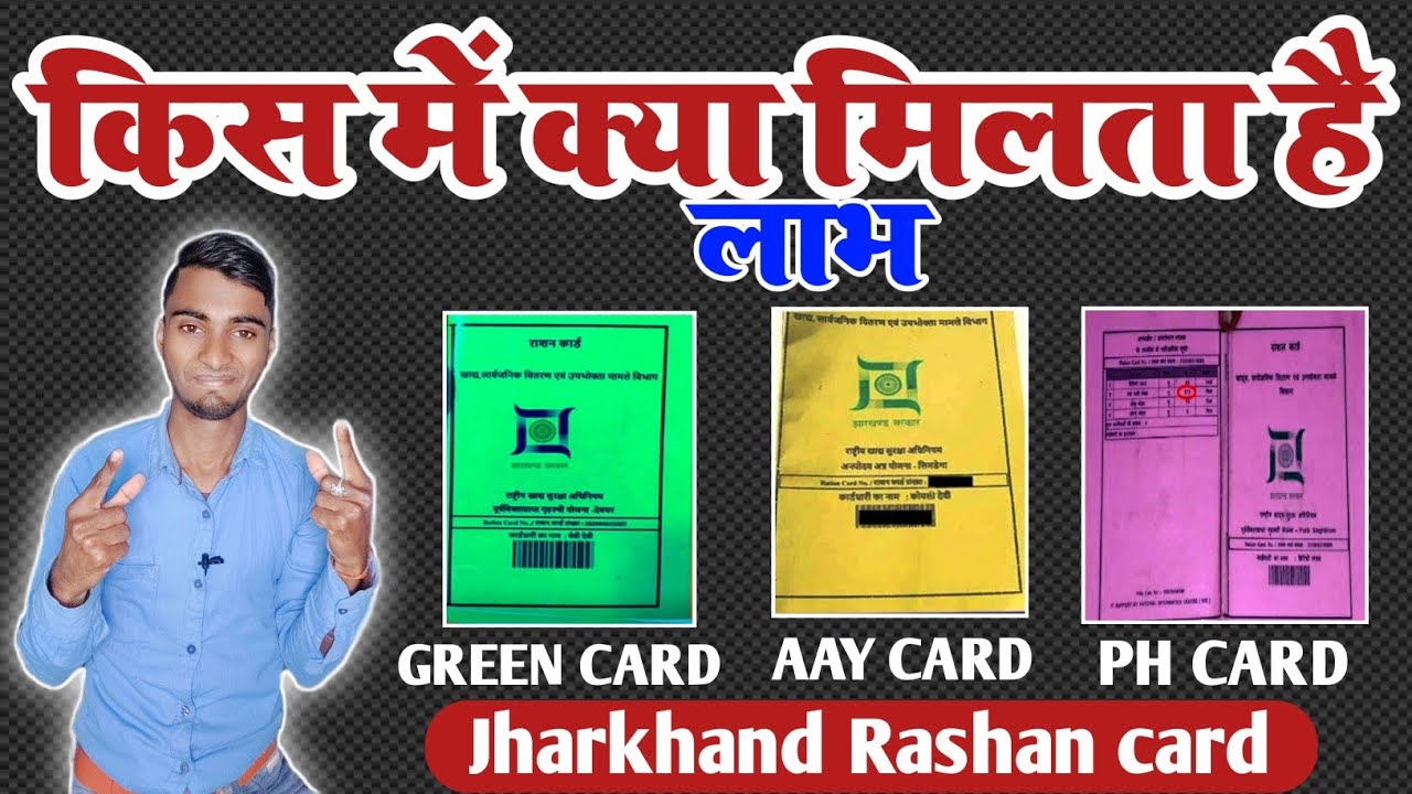 Jharkhand Ration Card PH AAY GREEN CARD jharkhand-ration-card-ph-aay-green-card