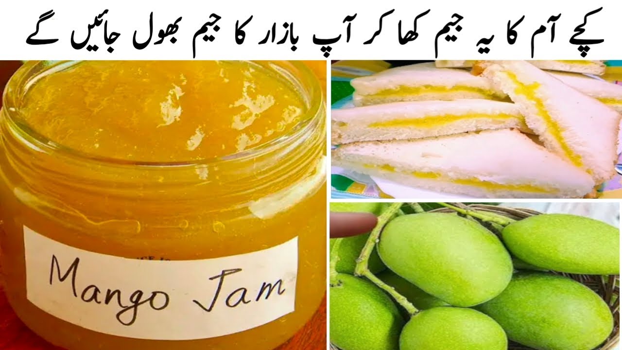 Raw Mango Jam Banane ka Tarika I Mango Jam | کچے آم کا جیم | Raw Mango ...