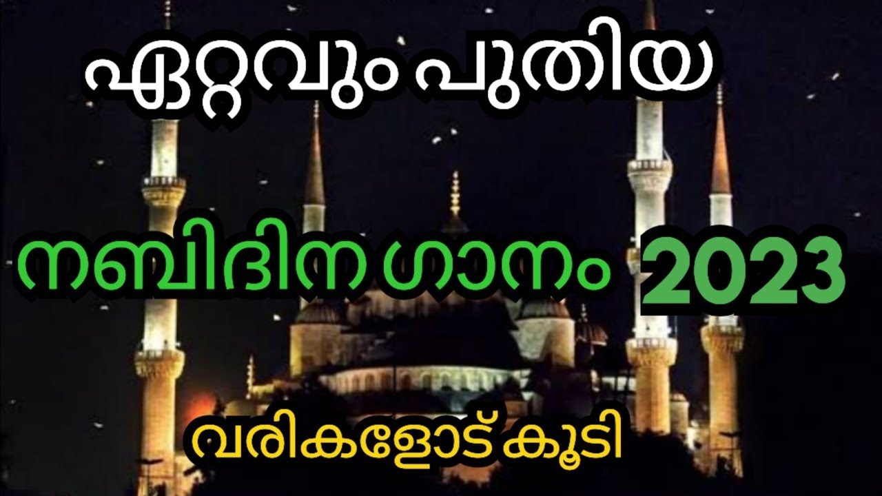 Nabidina song 2024//nabidina song trending //Nabidina song with lyrics ...