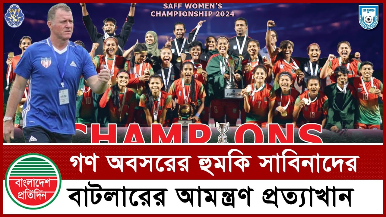 বাটলারের আলোচনার আমন্ত্রণ প্রত্যাখান করেছে ফুটবলাররা | Peter Butler ...