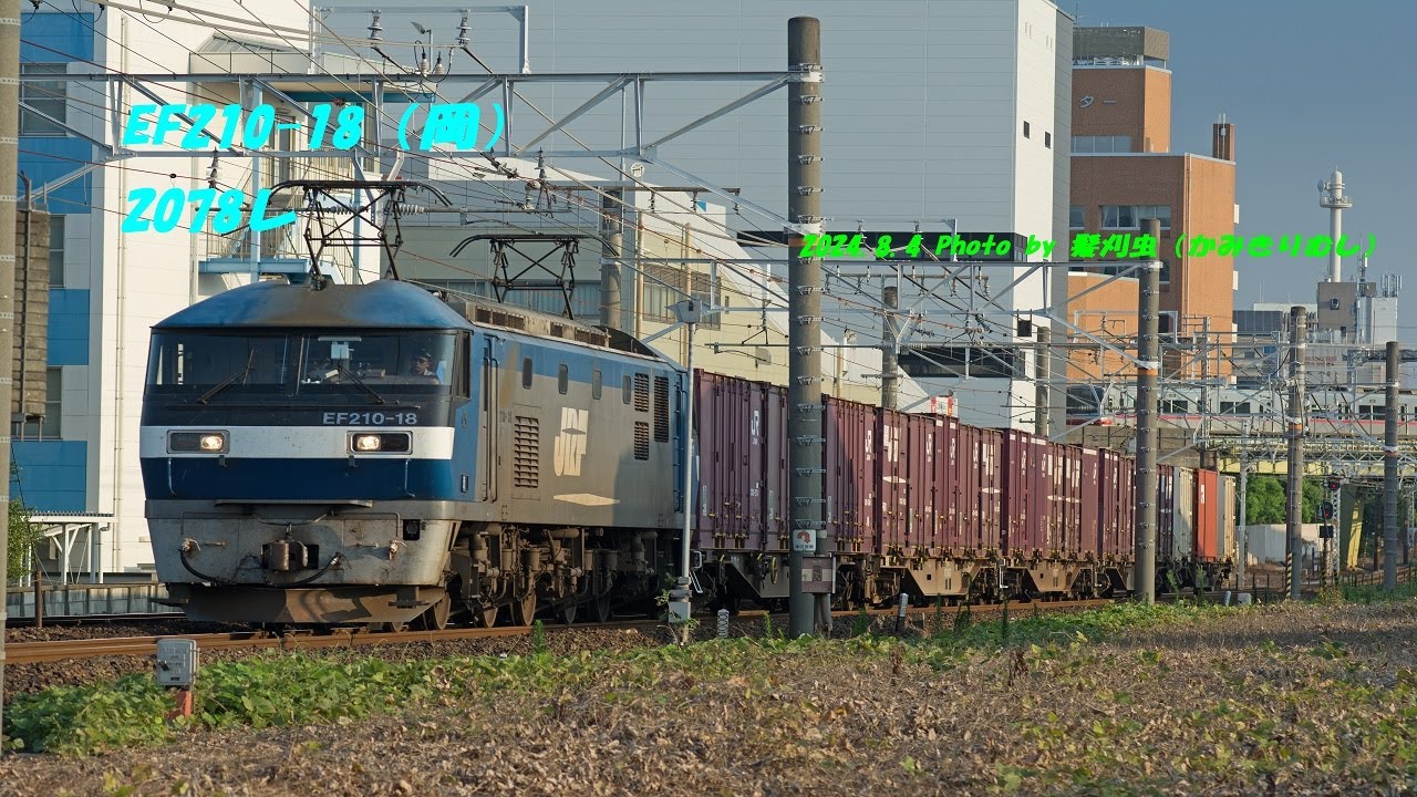 EF210-18（岡）2078レ - YouTube