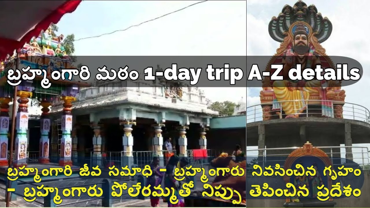 Brahmamgari Matam | Sri Madvirat Pothuluri Veera Brahmam Gari Matam ...