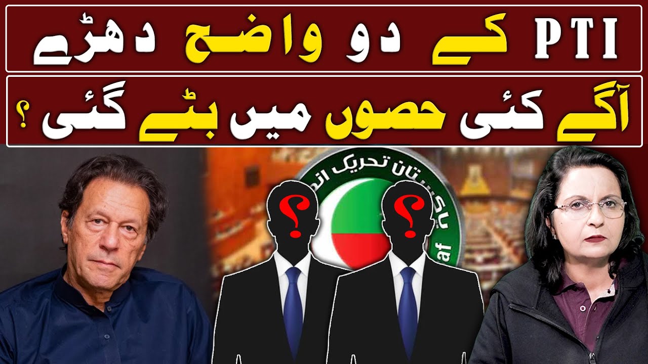 PTI vs PTI vs PTI/ Splitting at seams? - YouTube