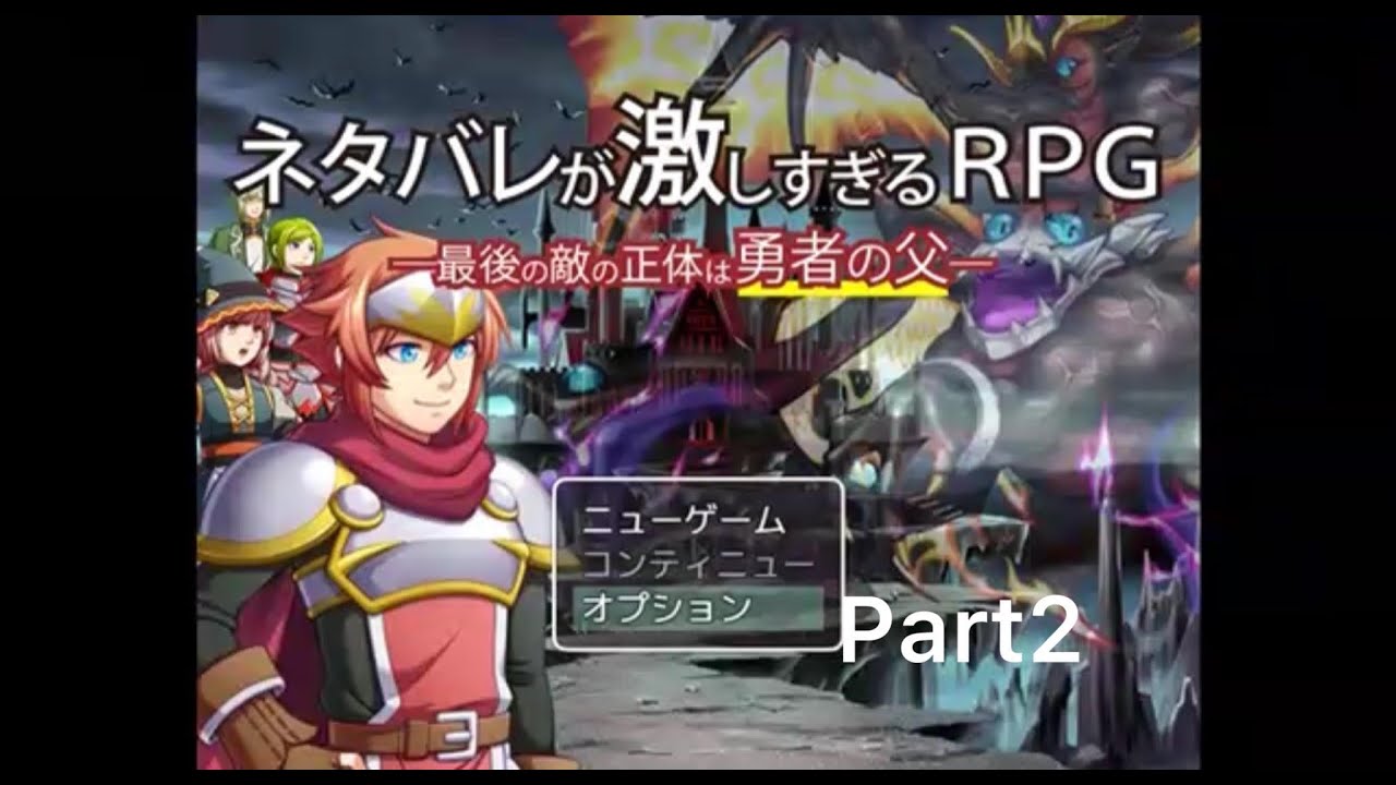 ネタバレと伏線がすごいRPGがおもろすぎたwwネタバレが激しすぎるRPG part2 - YouTube