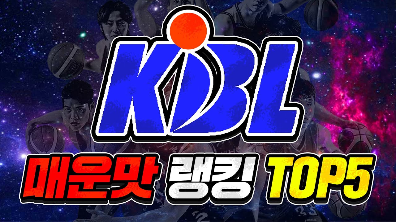 KBL 최강의 팀은 어디일까?｜ KBL 우승팀 예측하기 - YouTube