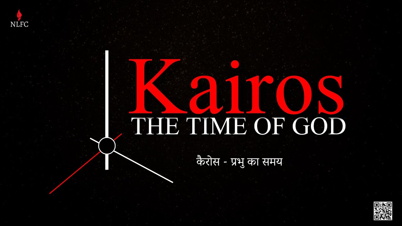 Kairos: THE TIME OF GOD | कैरोस - प्रभु का समय | Word | NLFC # ...