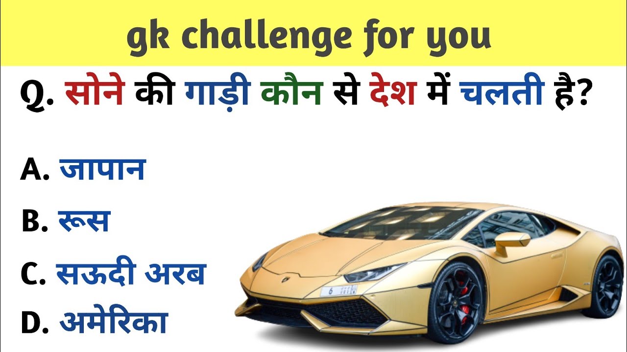 GK Question || GK in Hindi || GK Question and Answer || GK Quiz || RD GK STUDY || - YouTube