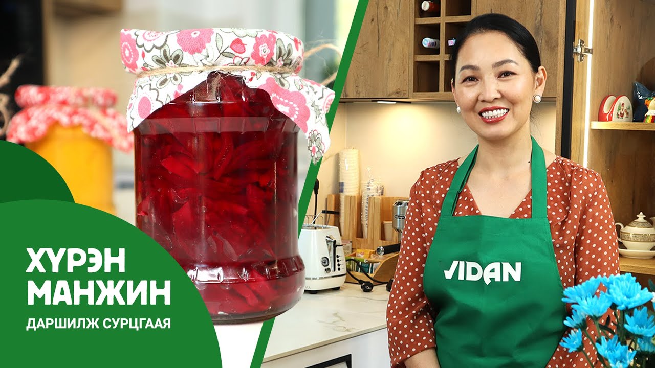 Хүрэн манжингийн салат хэрхэн хийх вэ? / Huren manjingiin salad herhen ...