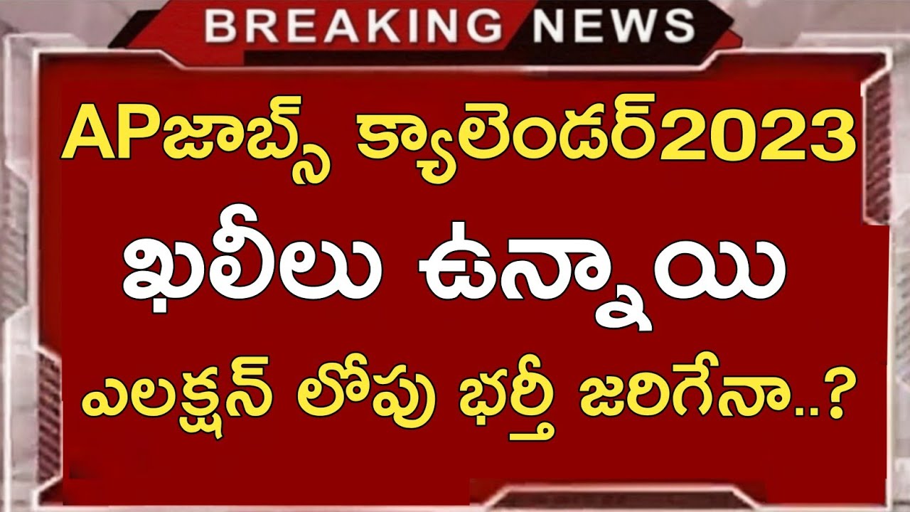 Ap Jobs Calendar 2023 October | Ap Tet Latest News Today | Ap Dsc ...
