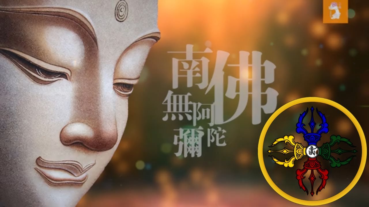 南無阿彌陀佛 Namo Amituofo - Japa Nama Agung Amitabha Buddha - YouTube