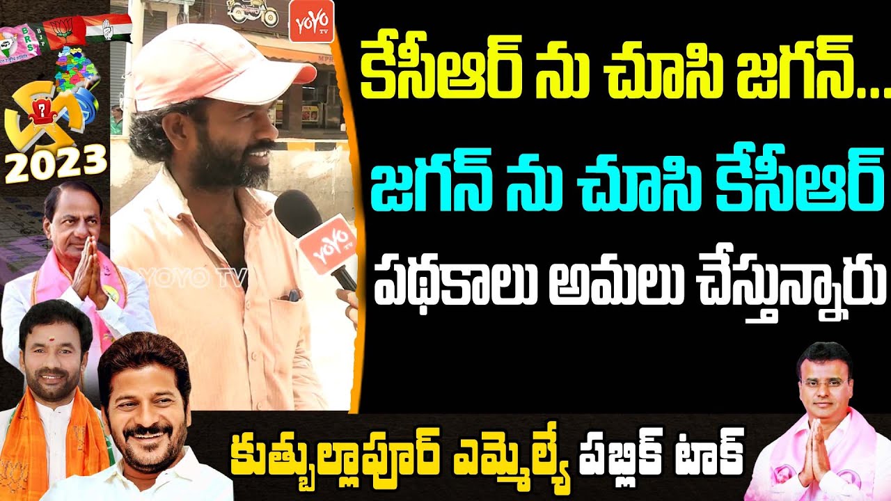 Quthbullapur Public Talk | KP Vivekananda | CM KCR Vs CM Jagan ...