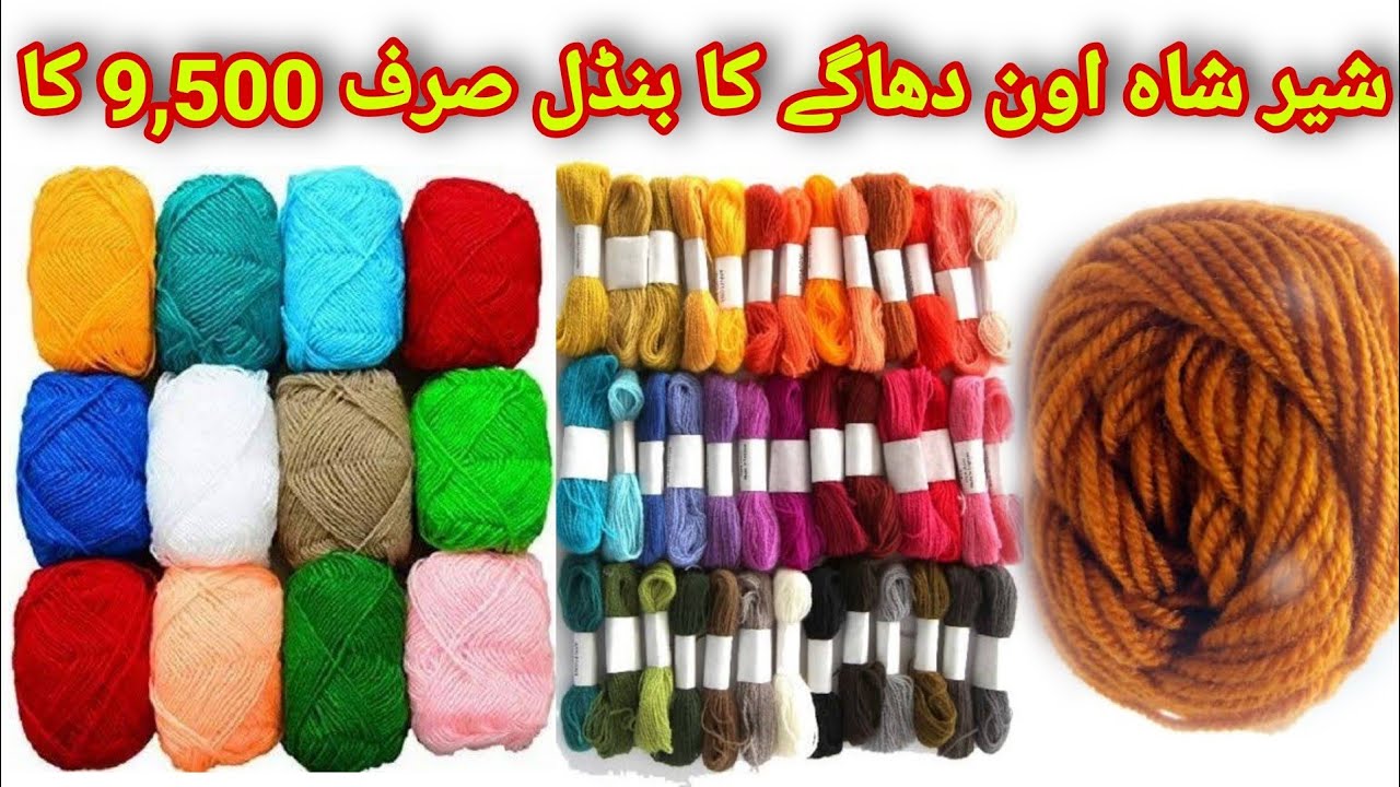 SherShah Wool Thread Bundle | Used Wool Thread | Ooni Dagha | Wholesale ...